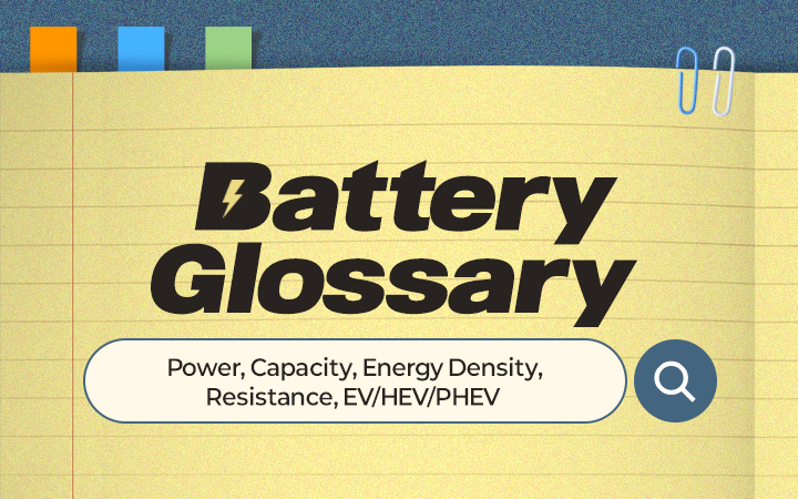 [Battery Glossary] Power, Capacity, Energy Density, Resistance, EV/HEV/PHEV